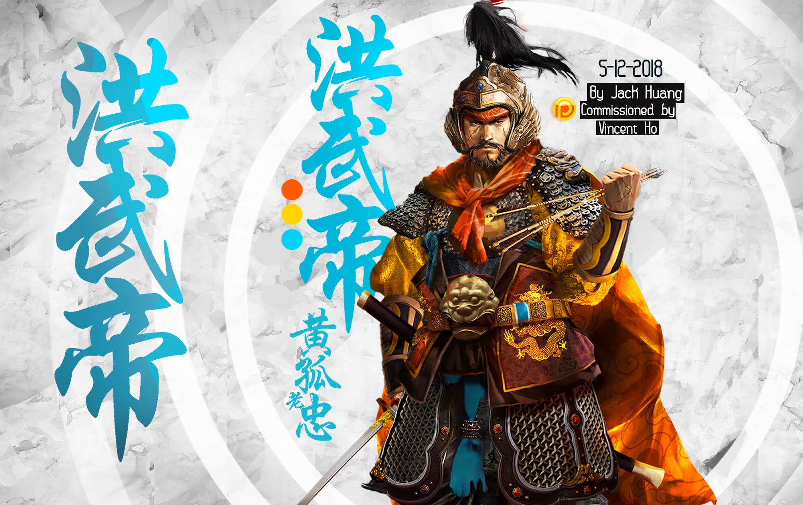 Hongwu Emperor of Ming 洪武帝: Commissioned Artwork for Vincent Ho