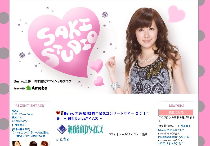 Shimizu Saki Official blog Ameba SAKI STUDIO