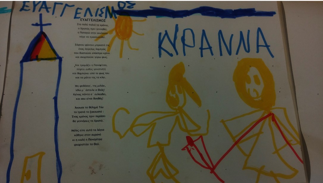 "ΠΕΡΙ... ΝΗΠΙΑΓΩΓΩΝ" : Ο Ευαγγελισμός της Θεοτόκου του Εric Frere