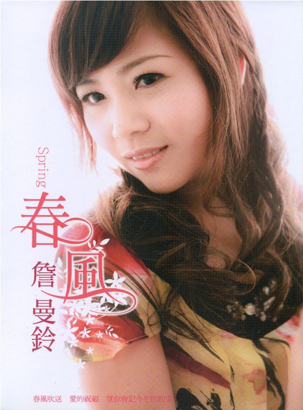 Zhan Mang Ling - Spring - iHonHon