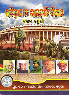 CLASS X GUIDE BOOK, BSE ODISHA: ODIA MEDIUM CLASS TEN BOOKS