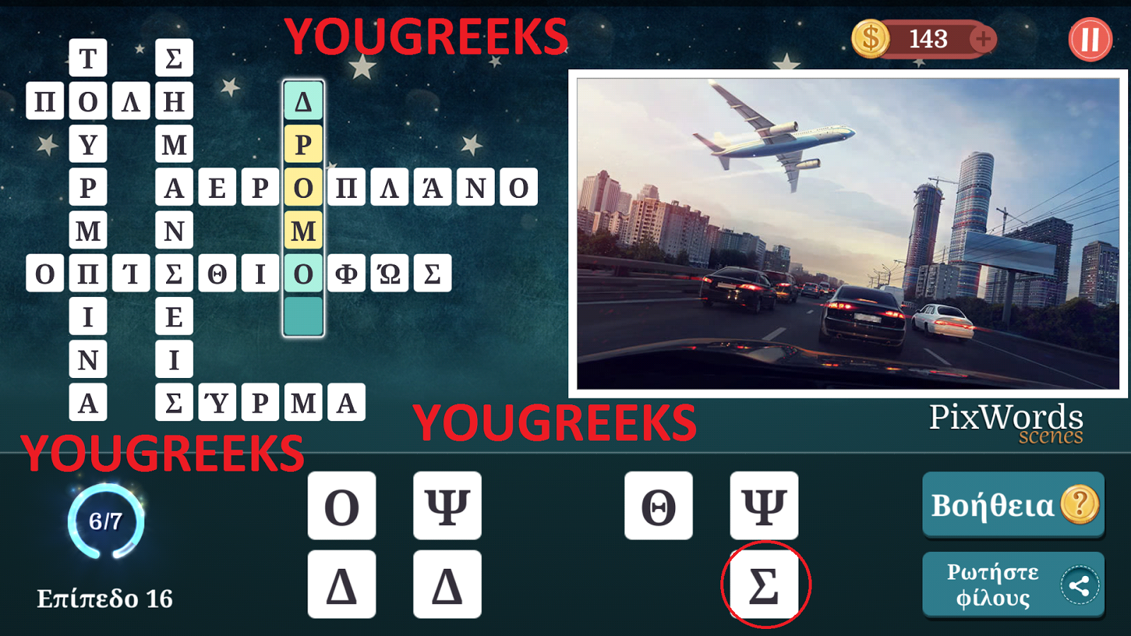 Pixwords scenes game - ukraineatlas