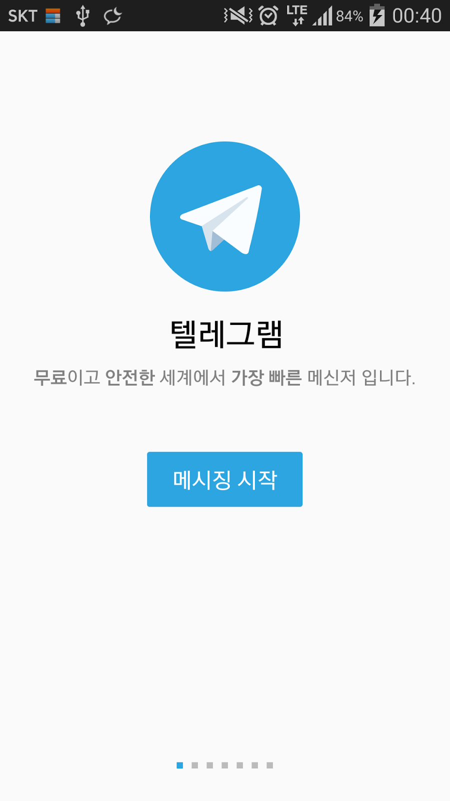 텔레그램 Telegram Korea 시작하기(안드로이드 다운) - 텔레그램 Telegram Korea
