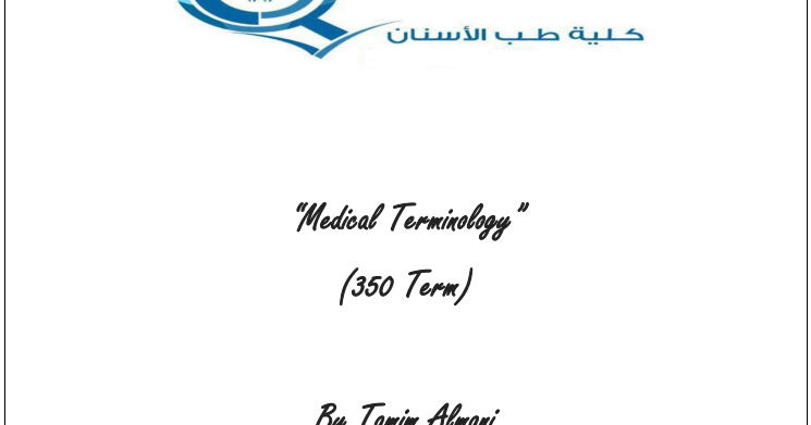 بوكليت "Medical Terminology" يحتوي على 350 تيرم | دكتور عمار خليل