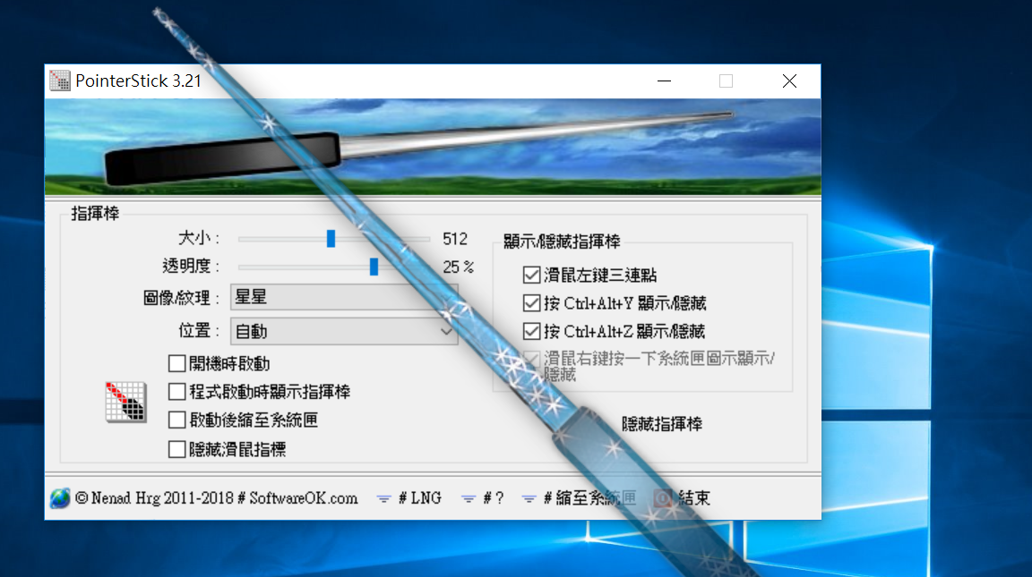 PointerStick 超大指揮棒清楚顯示滑鼠位置，適合專案報告、演講使用(繁體/ 3.68版) - 逍遙の窩 | Zi 字媒體