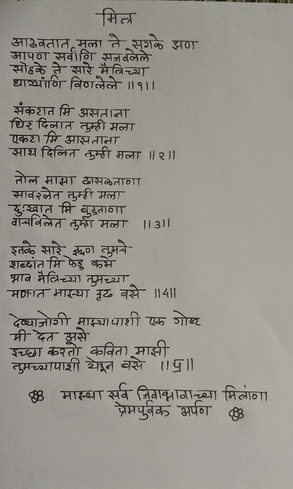 Marathi Kavita On Friendship