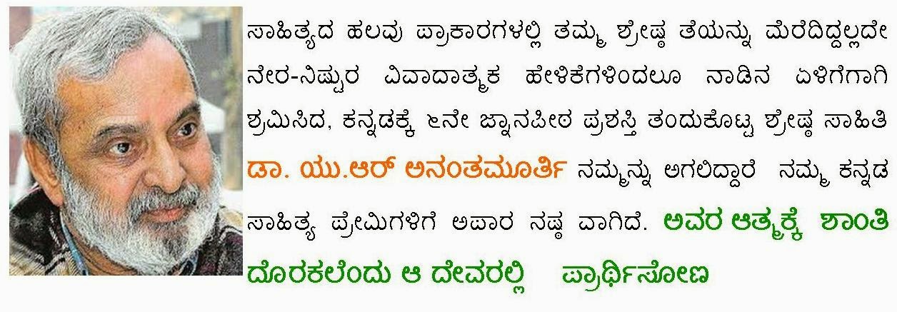 Kannada Kannadigaru: UR Ananthamurthy, renowned Kannada writer, dies in ...
