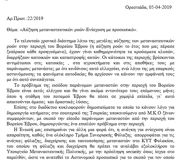 ΣΥΝΔΙΚΑΛΙΣΤΙΚΗ ΕΝΩΣΗ ΑΣΤΥΝΟΜΙΚΩΝ ΥΠΑΛΛΗΛΩΝ ΟΡΕΣΤΙΑΔΑΣ: Αύξηση ...
