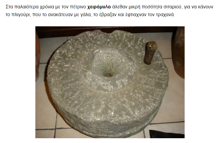 ΓΝΩΡΙΖΕΤΕ ΤΙ ΗΤΑΝ Ο ΧΕΙΡΟΜΥΛΟΣ;