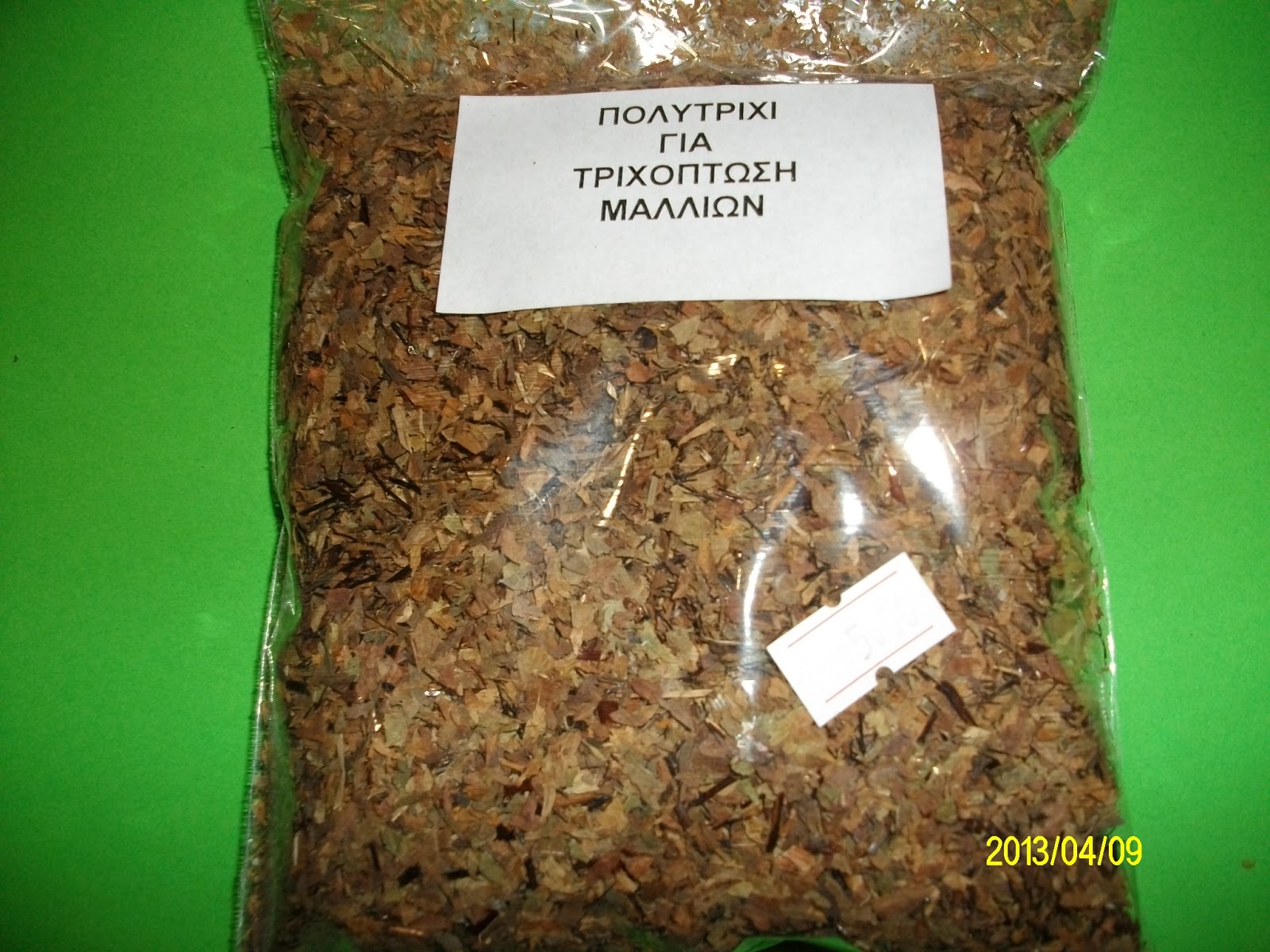 ΒΟΤΑΝΑ ΚΑΙ ΥΓΕΙΑ: ΒΟΤΑΝΑ