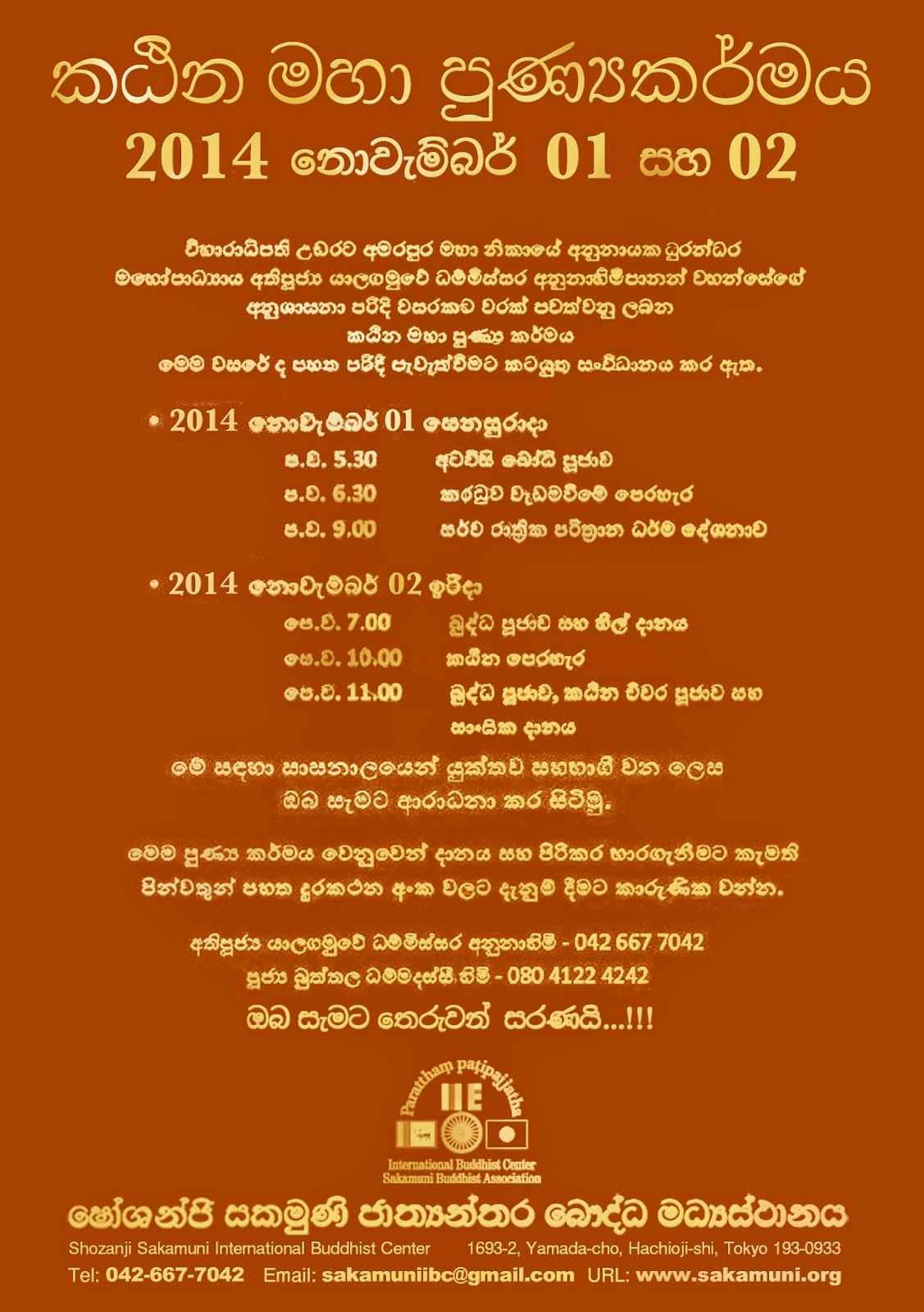 Sakamuni International Buddhist Center: Kathina Ceremony