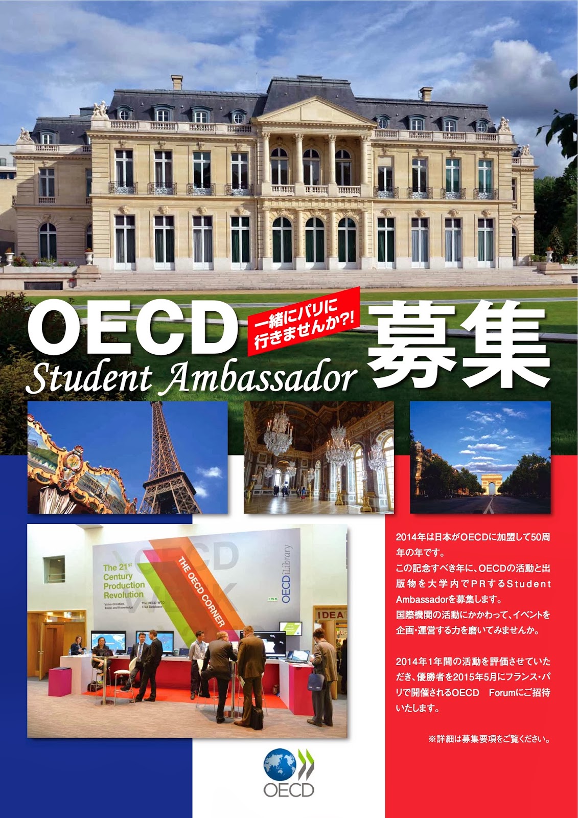 OECD Student Ambassador UTokyo: OECD Student Ambassador UTokyoです！