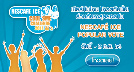 NESCAFÉ ^.^ PIM: PROMOTION STRATEGY