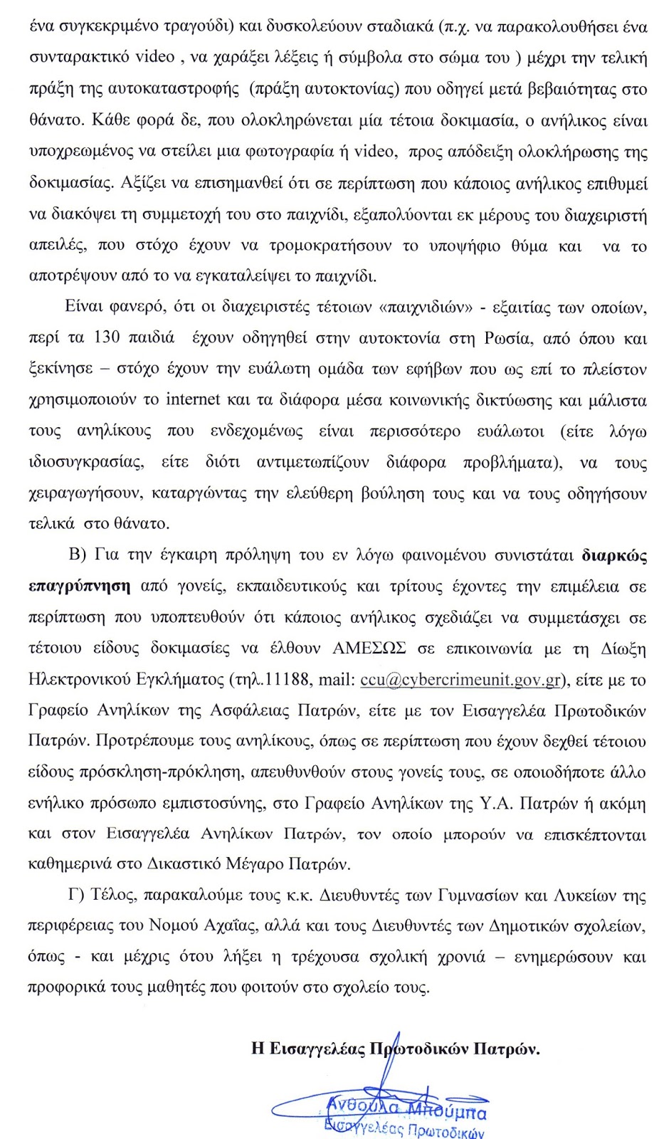 ΣΥΛΛΟΓΟΣ ΓΟΝΕΩΝ ΚΑΙ ΚΗΔΕΜΟΝΩΝ 4ου ΔΗΜΟΤΙΚΟΥ ΣΧΟΛΕΙΟΥ ΑΙΓΙΟΥ: ΜΠΛΕ ΦΑΛΑΙΝΑ