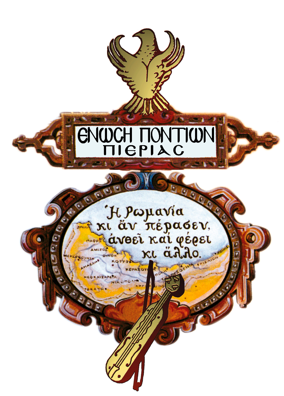 ΛΕΥΤΕΡΙΑ: ΕΝΩΣΗ ΠΟΝΤΙΩΝ ΠΙΕΡΙΑΣ - ΠΡΟΣΚΛΗΣΗ