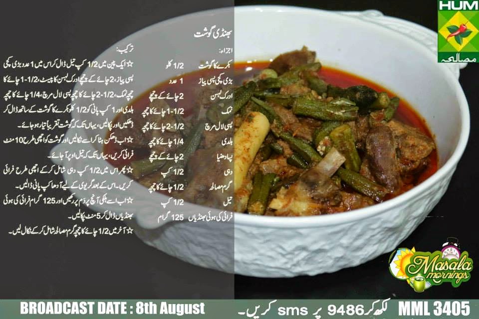 Bhindi gosht