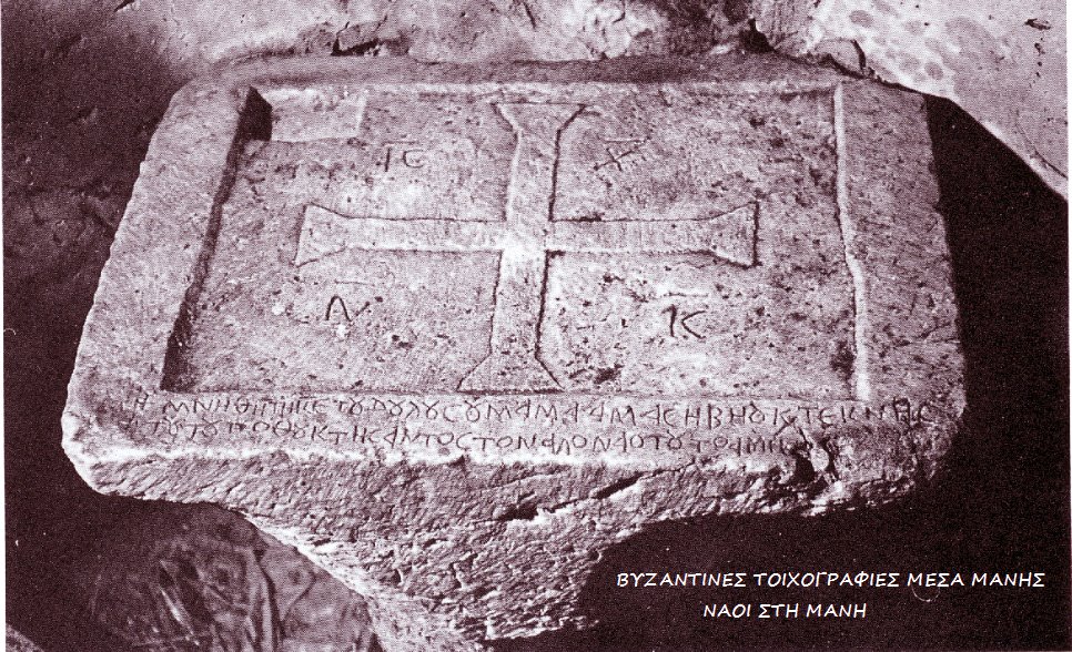 ΝΑΟΙ ΣΤΗ ΜΑΝΗ: ΚΙΠΠΟΥΛΑ (ΑΓ.ΝΙΚΗΤΑΣ)