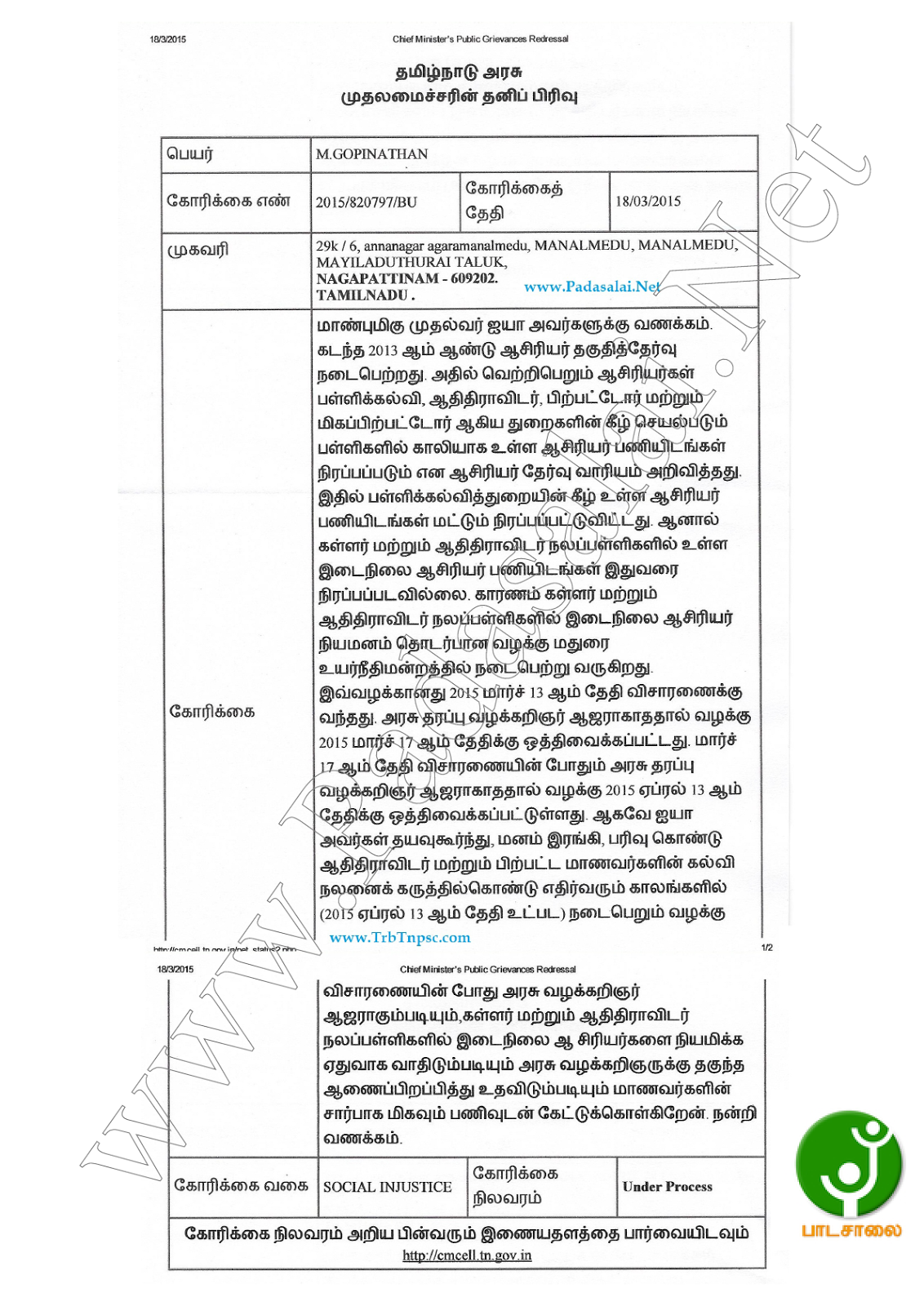 ADW TET Posting Regarding - CM Cell Petition Reply - TRB TNPSC