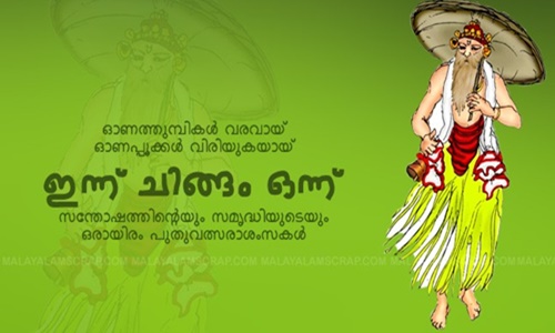 Happy Chingam 1 2017 Images Quotes Messages in Malayalam | All Images Quote
