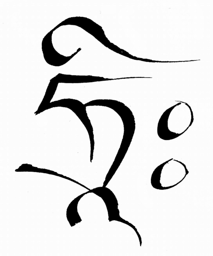 Jayarava's Raves: The Seed Syllable of Great Compassion