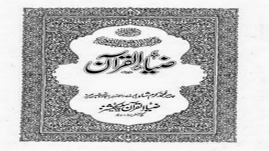 Tafseer Zia ul Quran by Peer Muhammad Karam Shah | Download Free PDF ...