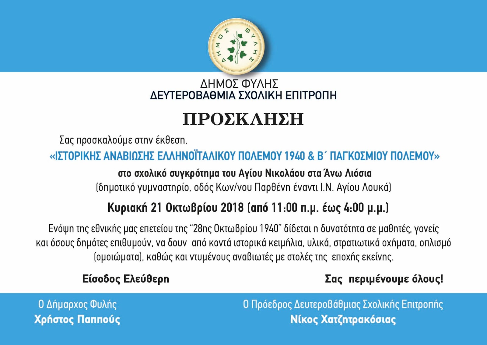 ΕΚΘΕΣΗ ΙΣΤΟΡΙΚΗΣ ΑΝΑΒΙΩΣΗΣ ΕΛΛΗΝΟΪΤΑΛΙΚΟΥ ΠΟΛΕΜΟΥ 1940 & Β΄ ΠΑΓΚΟΣΜΙΟΥ ...