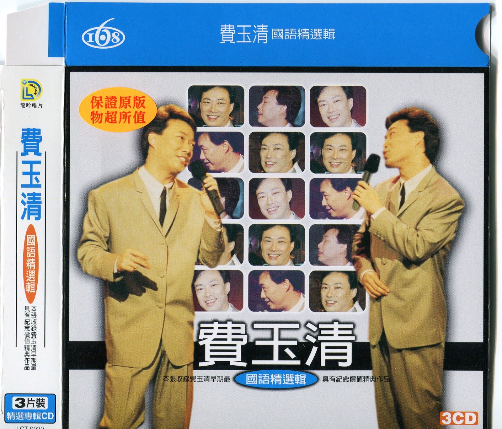 [Audiophile] 費玉清國語精選輯 | Fei Yu Qing Guo Yu Jing Xuan Ji - 费玉清 | Fei Yu ...