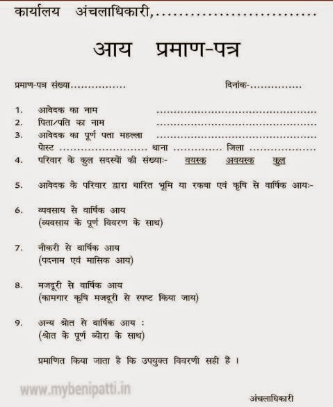 आय, आवासीय प्रमाण पत्र