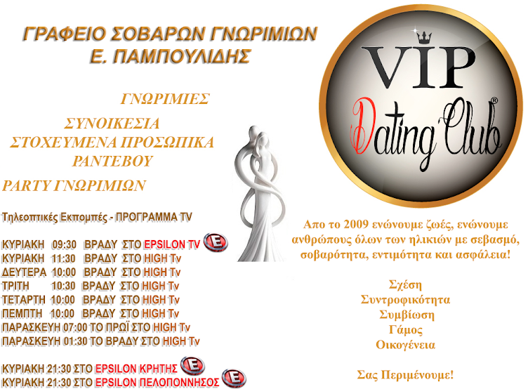 Pampoulidis / Vip Dating Club