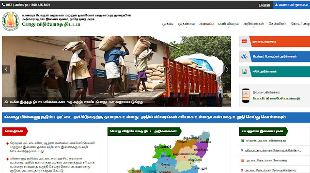 TN Smart Card | Ration Card Correction in Tamilnadu | TNPDS online ...