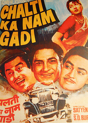 Conversations Over Chai: Chalti ka Naam Gaadi (1958)