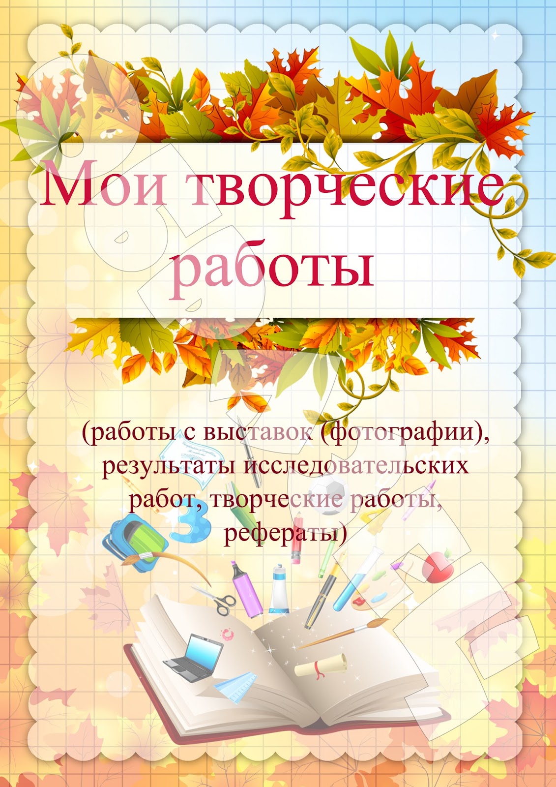Лукоморье Портфолио ученика начальных классов