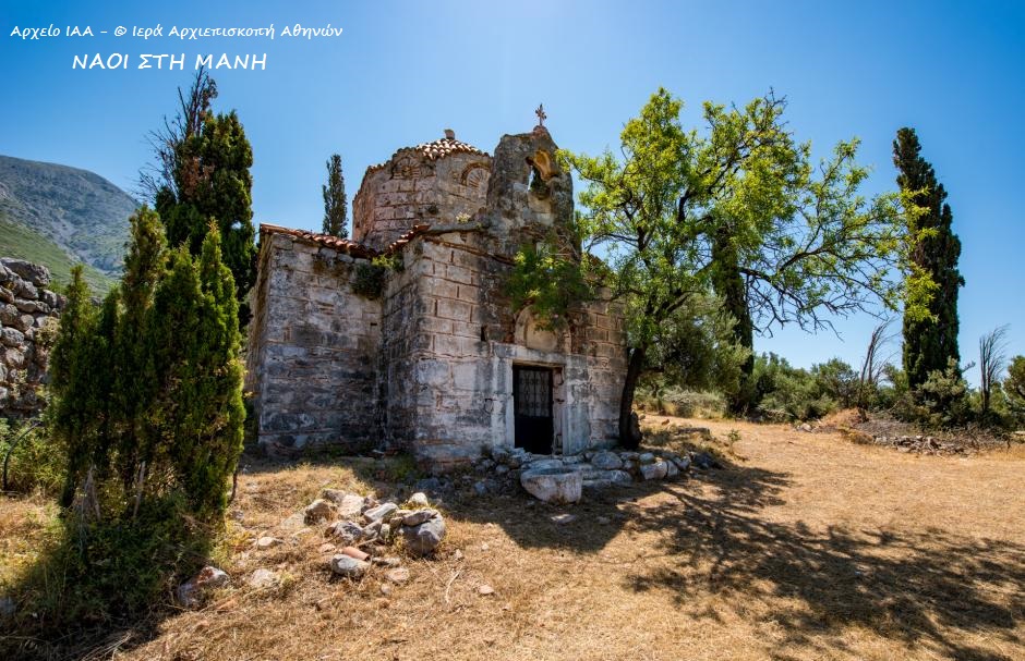 ΝΑΟΙ ΣΤΗ ΜΑΝΗ: ΤΡΙΑΝΤΑΦΥΛΙΑ (ΑΓ.ΠΕΤΡΟΣ)
