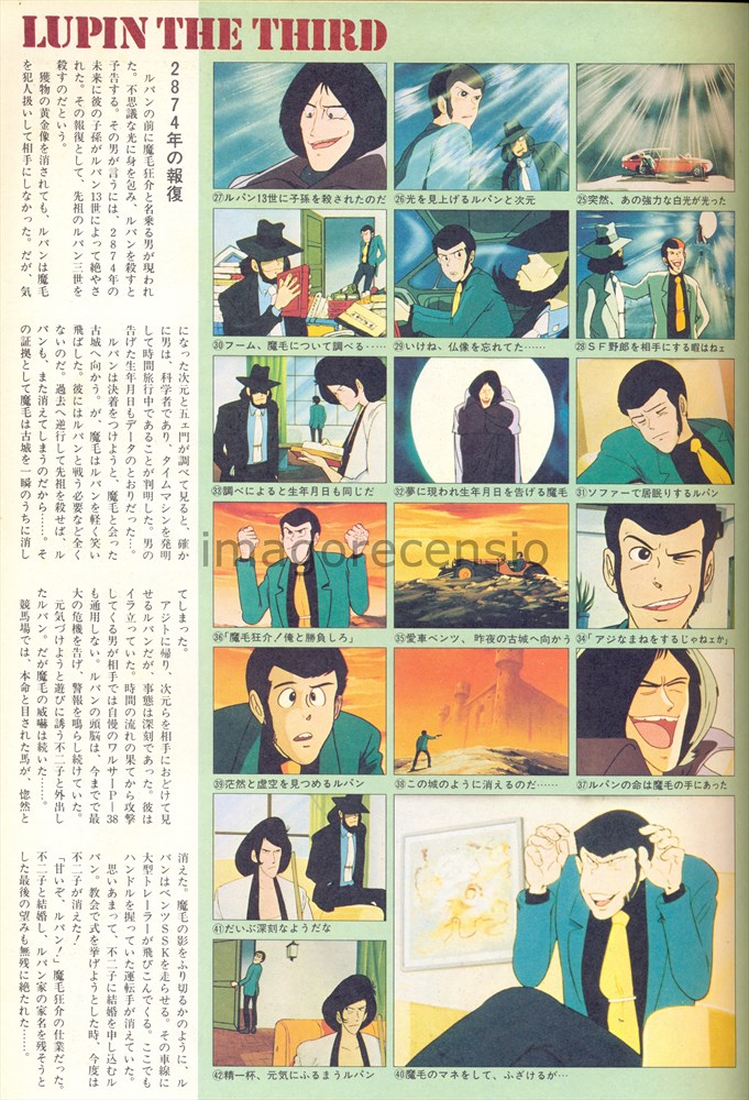 Imago Recensio: Lupin the 3rd Part 2 - 1982