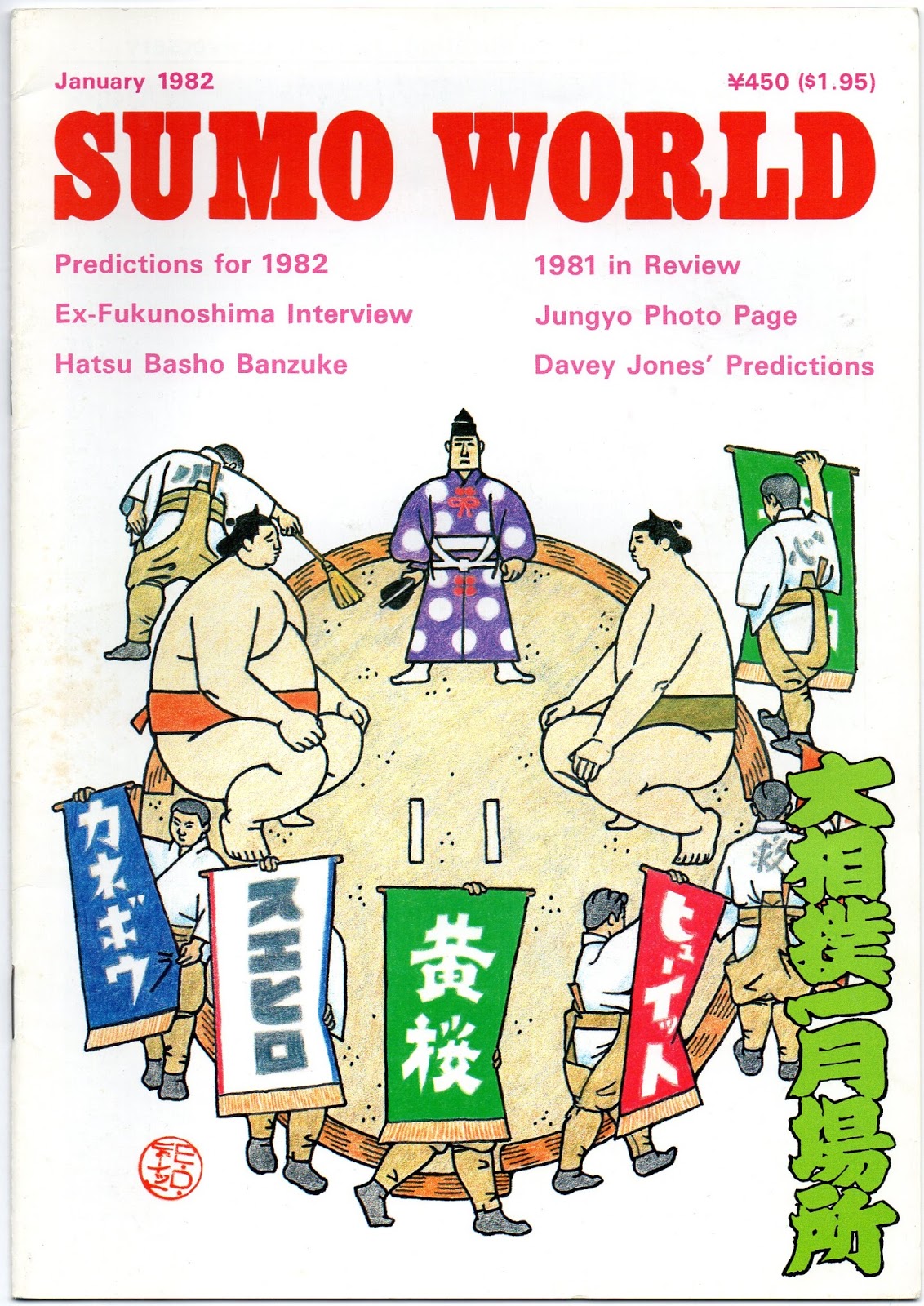 Japanese Sumo Wrestling Cards and Menko: 1982 Sumo World Magazine Archive