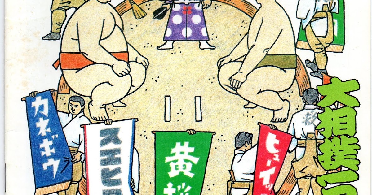 Japanese Sumo Wrestling Cards and Menko: 1982 Sumo World Magazine Archive