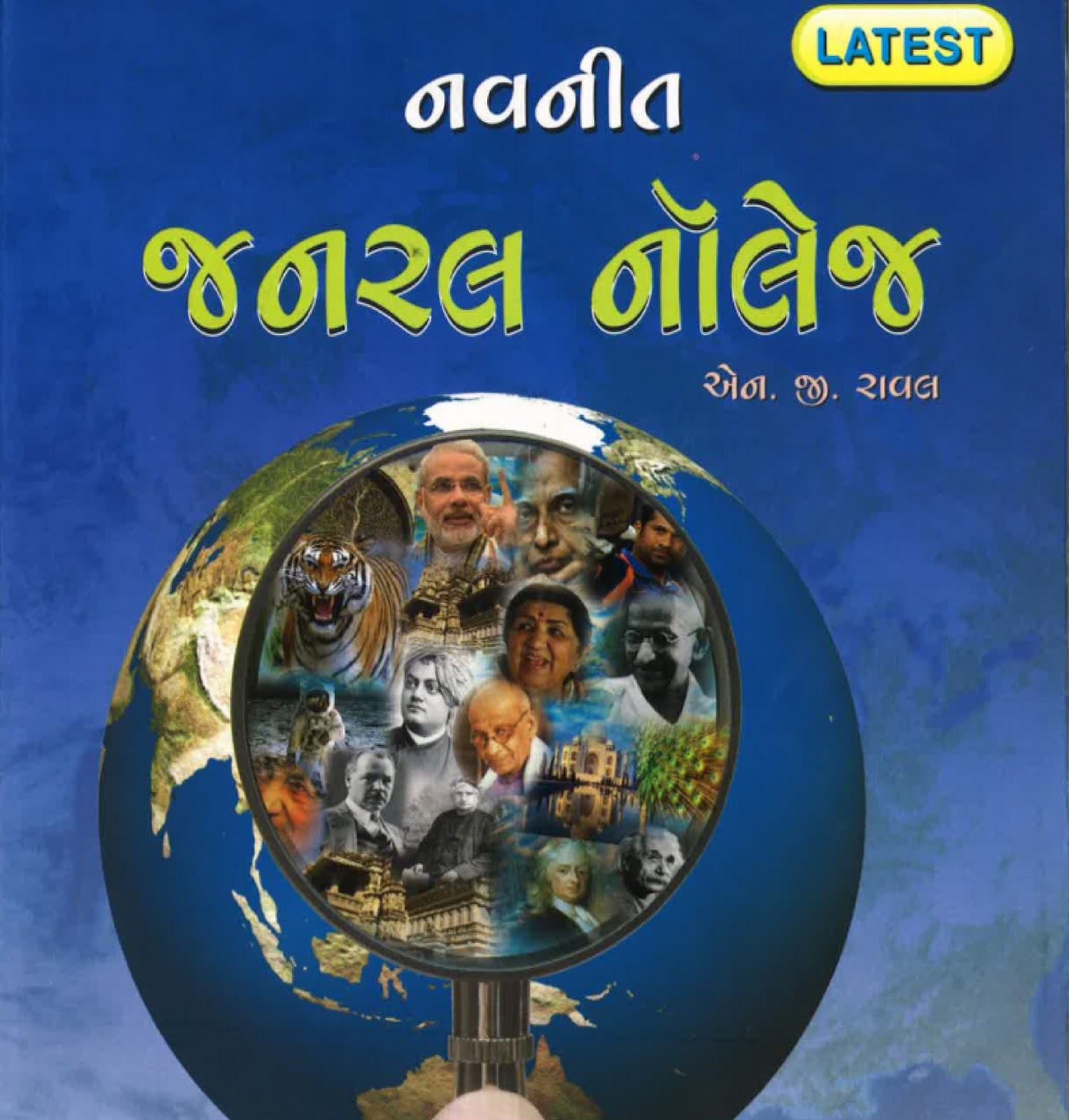 Navneet General Knowledge Book navneet-general-knowledge-book