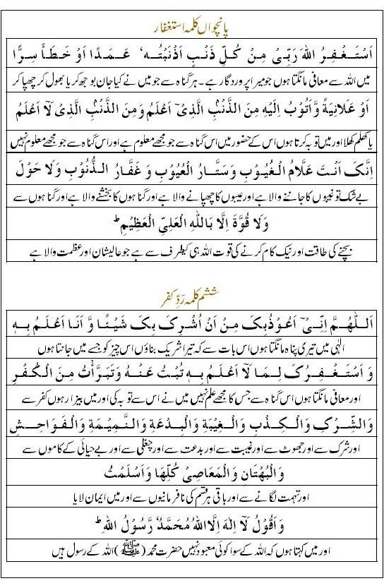 Six Kalmay Download 1st Kalma, 2nd Kalma, 3rd Kalma 4th Kalma, 5th ...