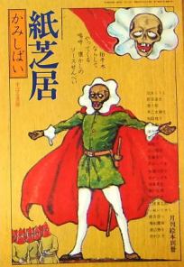 La Fantasia Errante: FANTAMAN (OGON BAT, 1967)