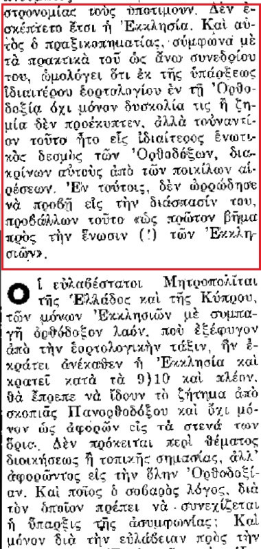 ΧΡΙΣΤΙΑΝΙΚΗ ΟΡΘΟΔΟΞΗ ΠΙΣΤΗ: ΔΟΓΜΑ ΔΟΓΜΑΤΩΝ ΕΣΤΙ Η ΕΝΩΤΗΣ ΤΗΣ ΕΚΚΛΗΣΙΑΣ ...