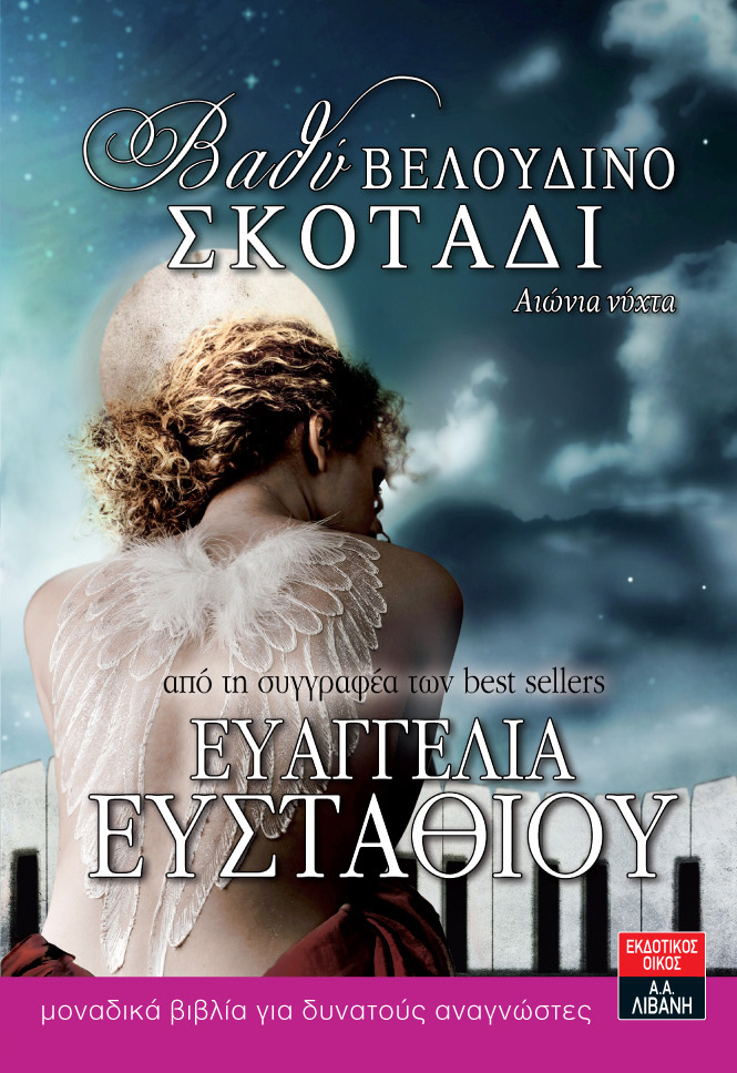 ΕΥΑΓΓΕΛΙΑ ΕΥΣΤΑΘΙΟΥ: ΚΥΚΛΟΦΟΡΕΙ 21 ΜΑΡΤΙΟΥ
