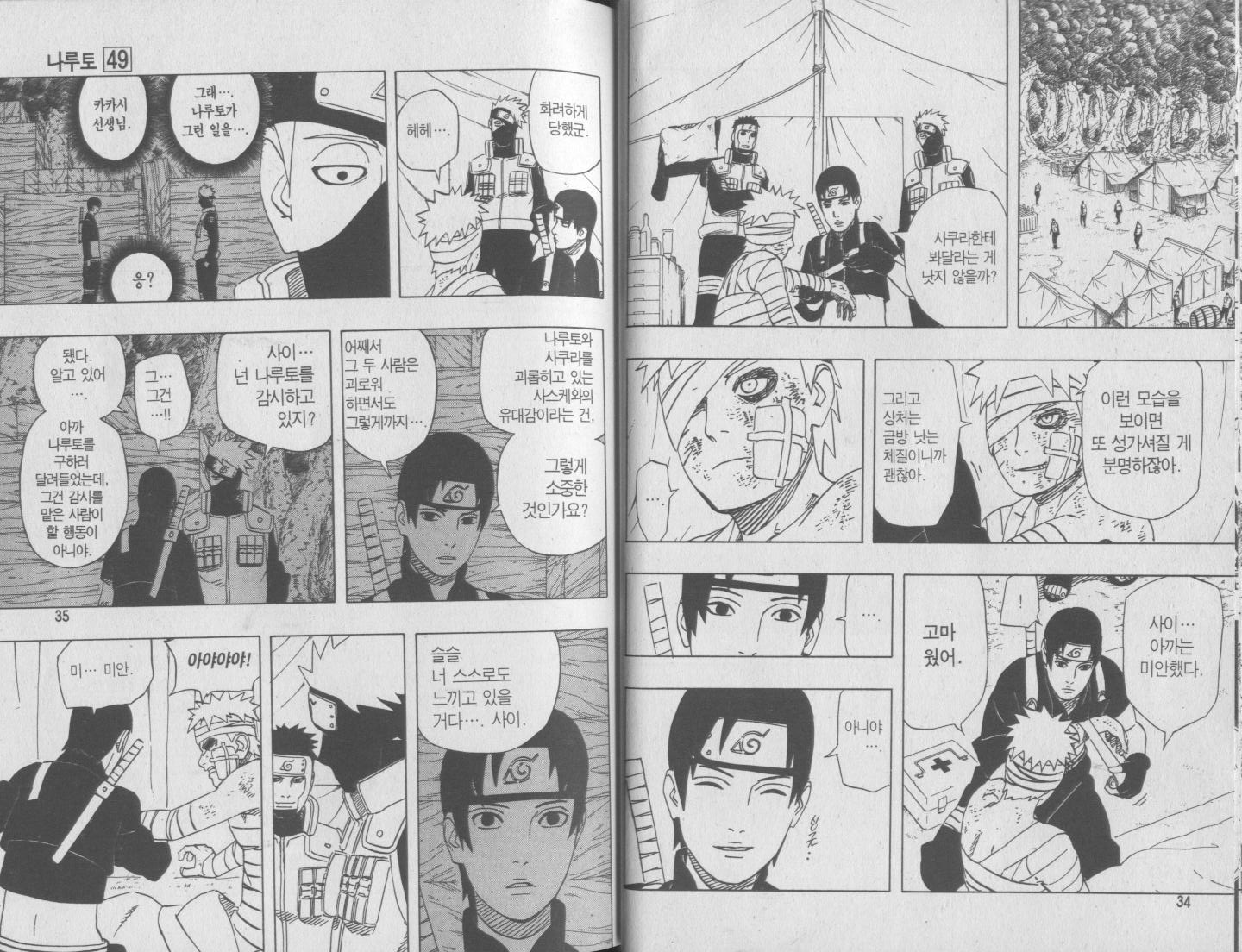 RSS BOX: 나루토 49권