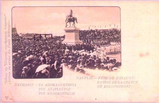 Η ιστορία του ανδριάντα του Θεόδωρου Κολοκοτρώνη στο Ναύπλιο ...