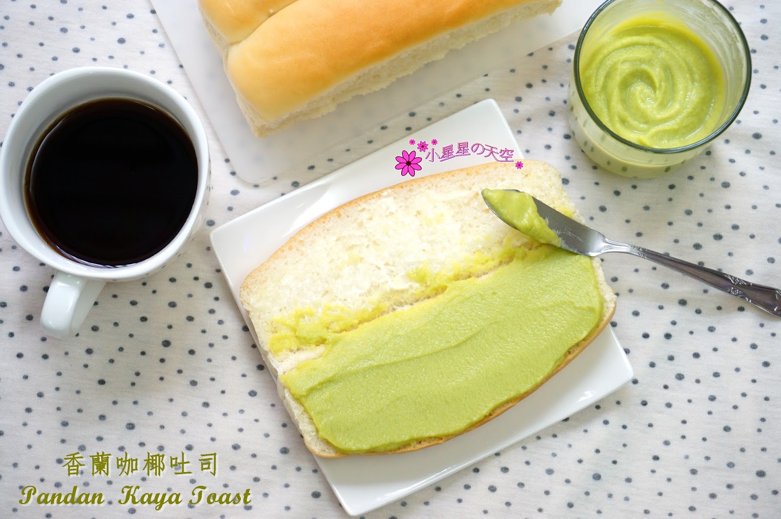 小星星の天空: Pandan Kaya Toast 香蘭咖椰醬吐司