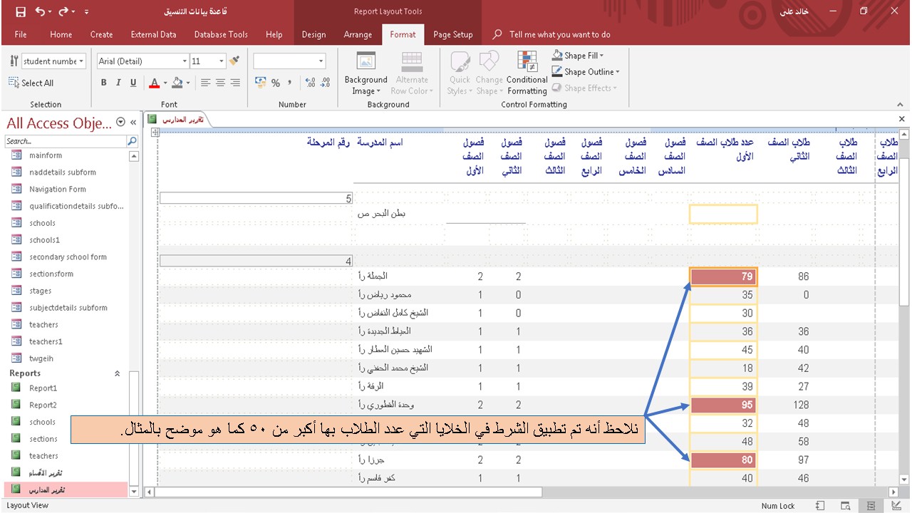 التنسيق الشرطي Conditional formatting في الاكسيس Ms access - مدرسة ...