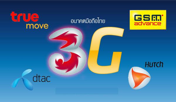 About 3G Technologies ~ TECH WORLD