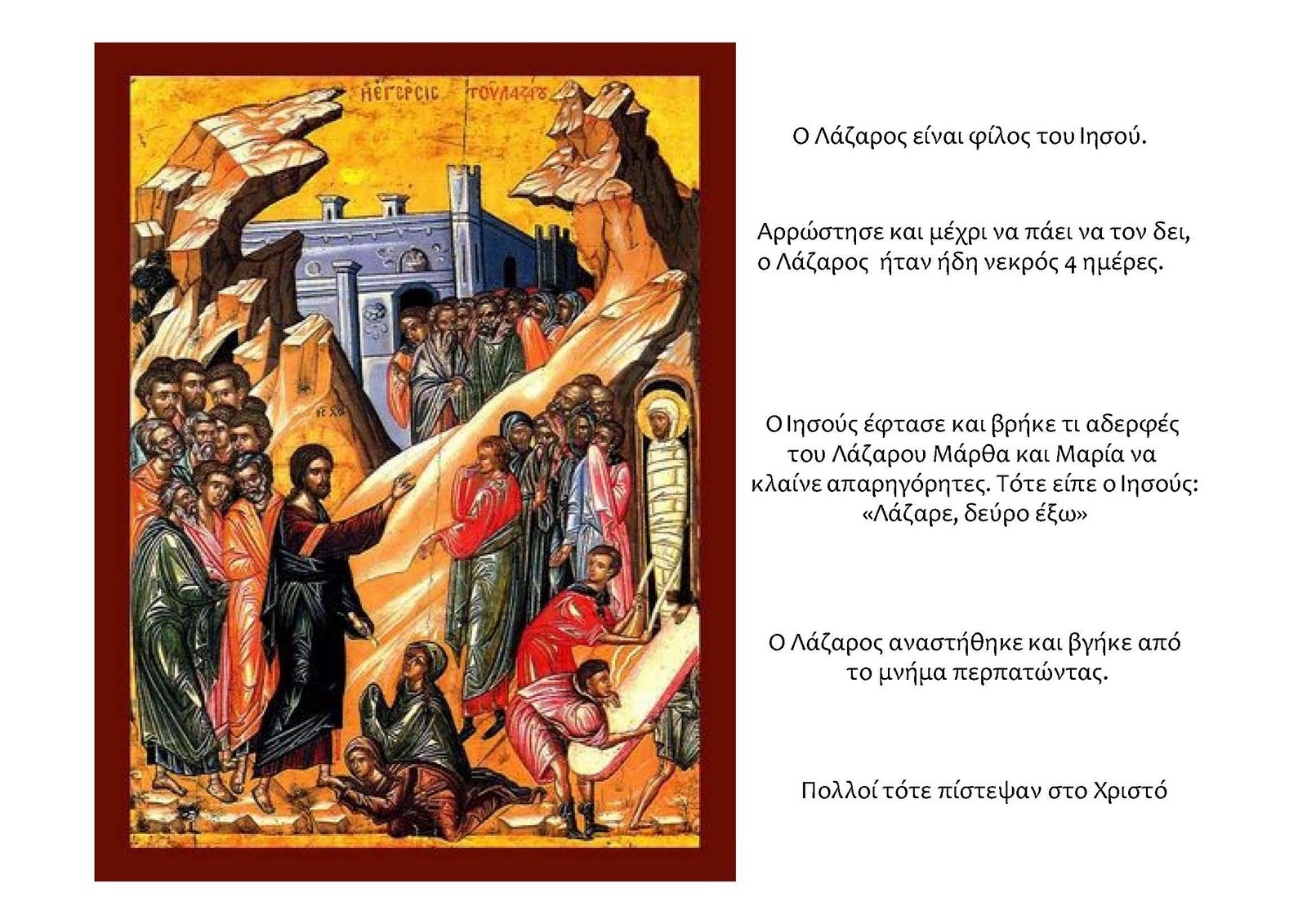 ΒΗΜΑ ΑΛΙΑΡΤΟΥ: Η ΜΕΓΑΛΗ ΕΒΔΟΜΑΔΑ ... ΓΙΑ ΠΑΙΔΙΑ
