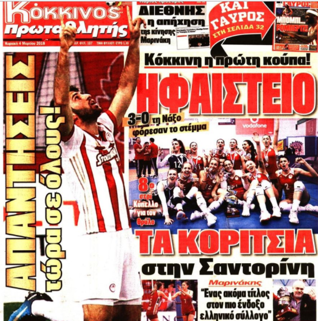legend7histories: ΟΛΥΜΠΙΑΚΟΣ ΣΕΖΟΝ 2017-2018