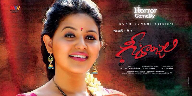 Geethanjali Movie New Posters - Latest Movie Updates, Movie Promotions ...