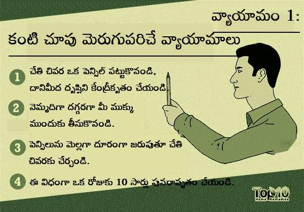 TELUGU WEB WORLD EYE CARE EXERCISES TELUGU WEB WORLD EYE CARE EXERCISES